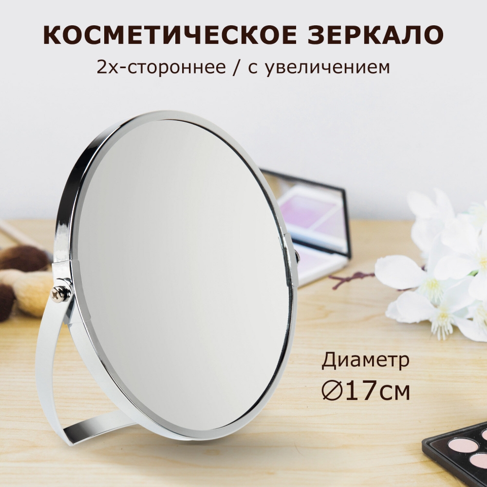 Набор из 2 шт, Зеркало настольное BRABIX, круглое, диаметр 17 см, двустороннее, с увеличен