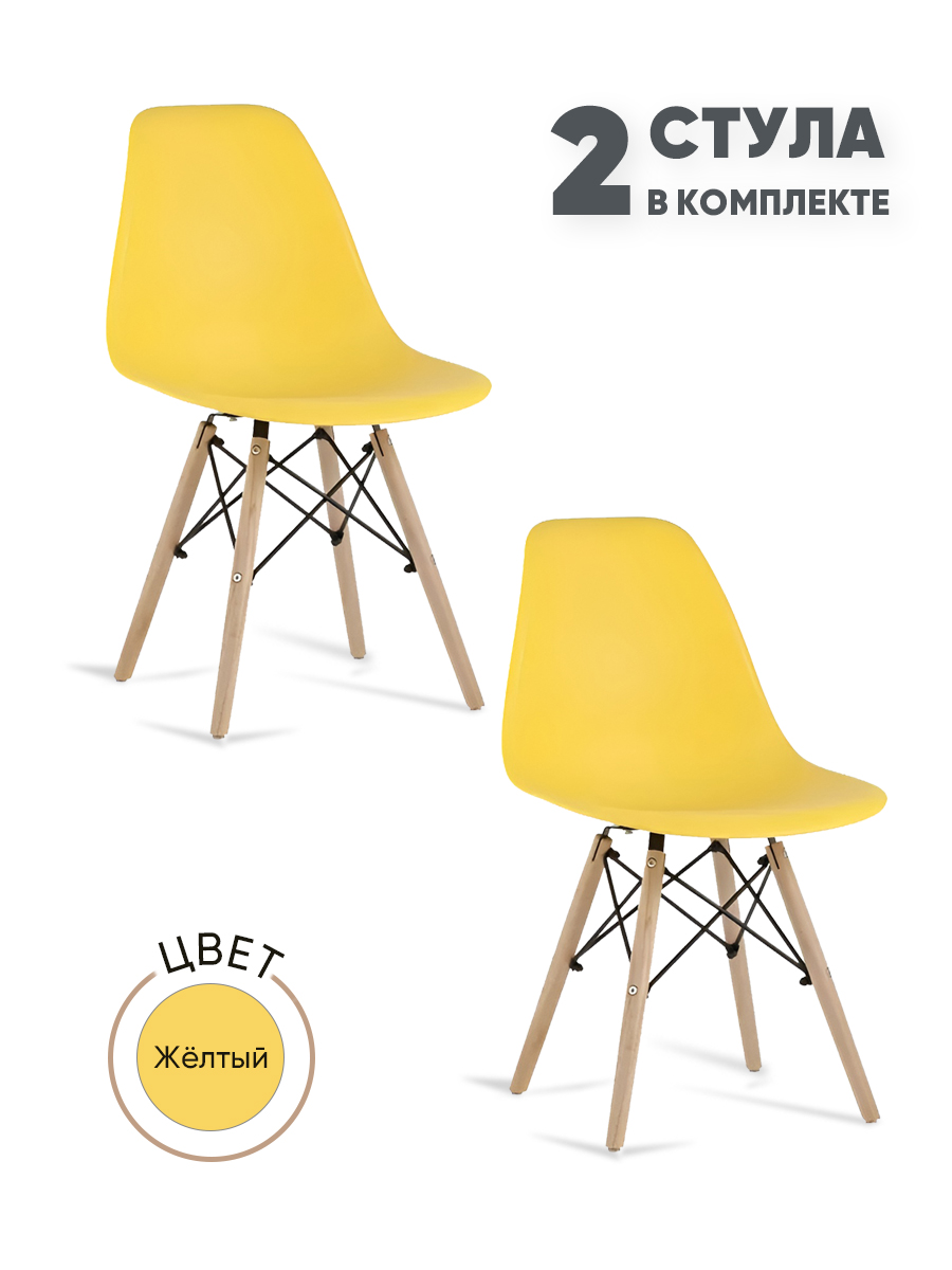 Комплект пластиковых стульев со спинкой Gemlux GL-FP-235YL/2 для кухни, столовой, гостиной