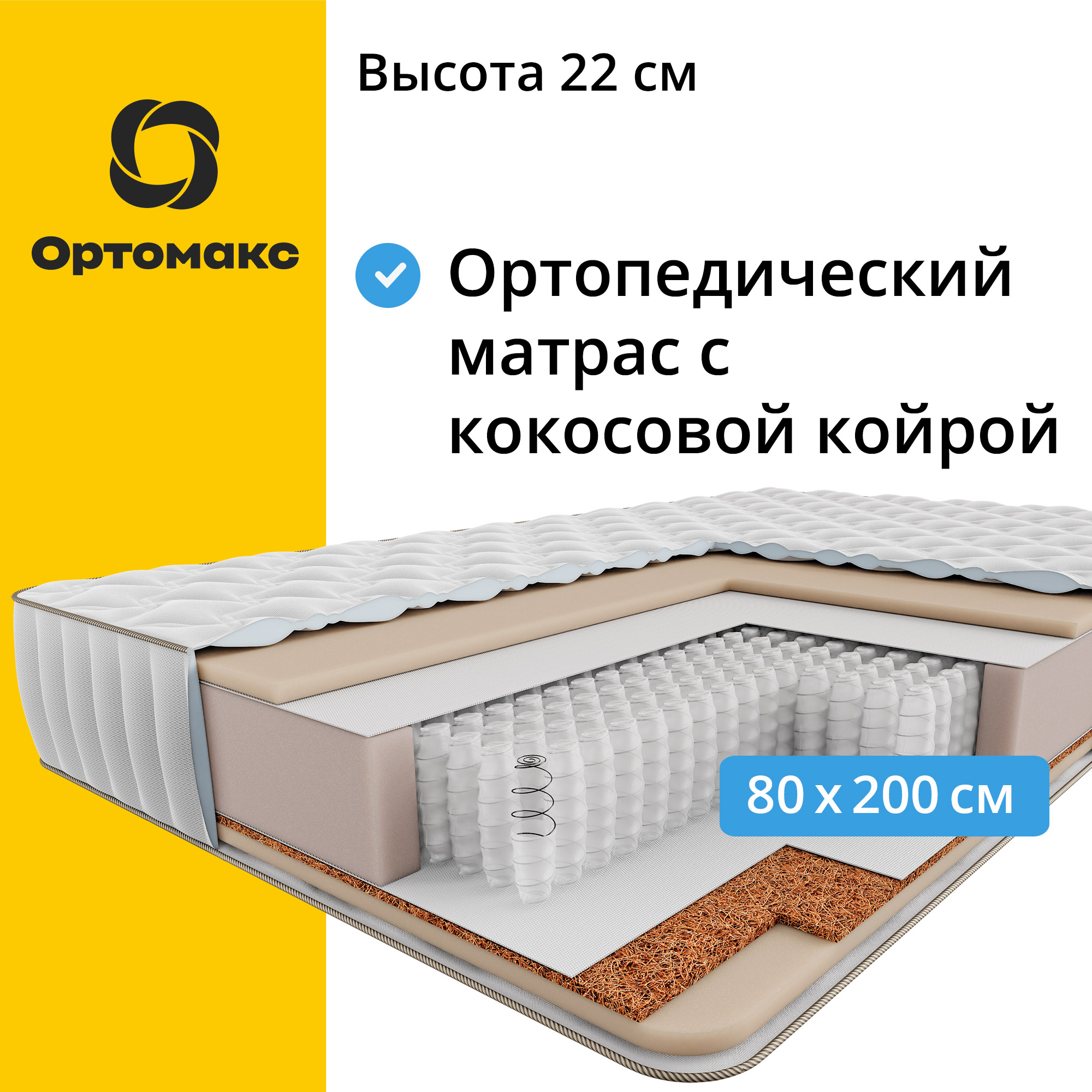 Матрас ортопедический Ортомакс Multi Mix 20 S1000 80х200 см, с разной жесткостью сторон