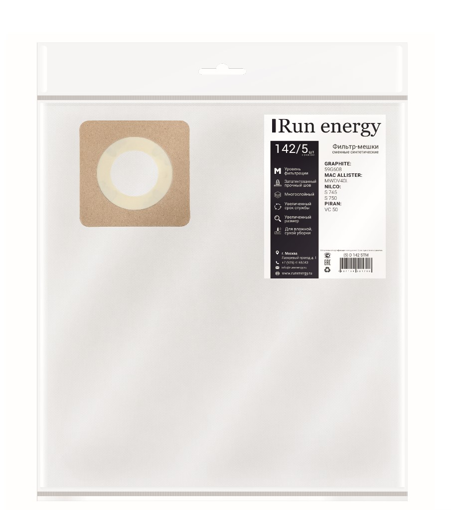Пылесборник Run Energy NILCO: S 745, S 750