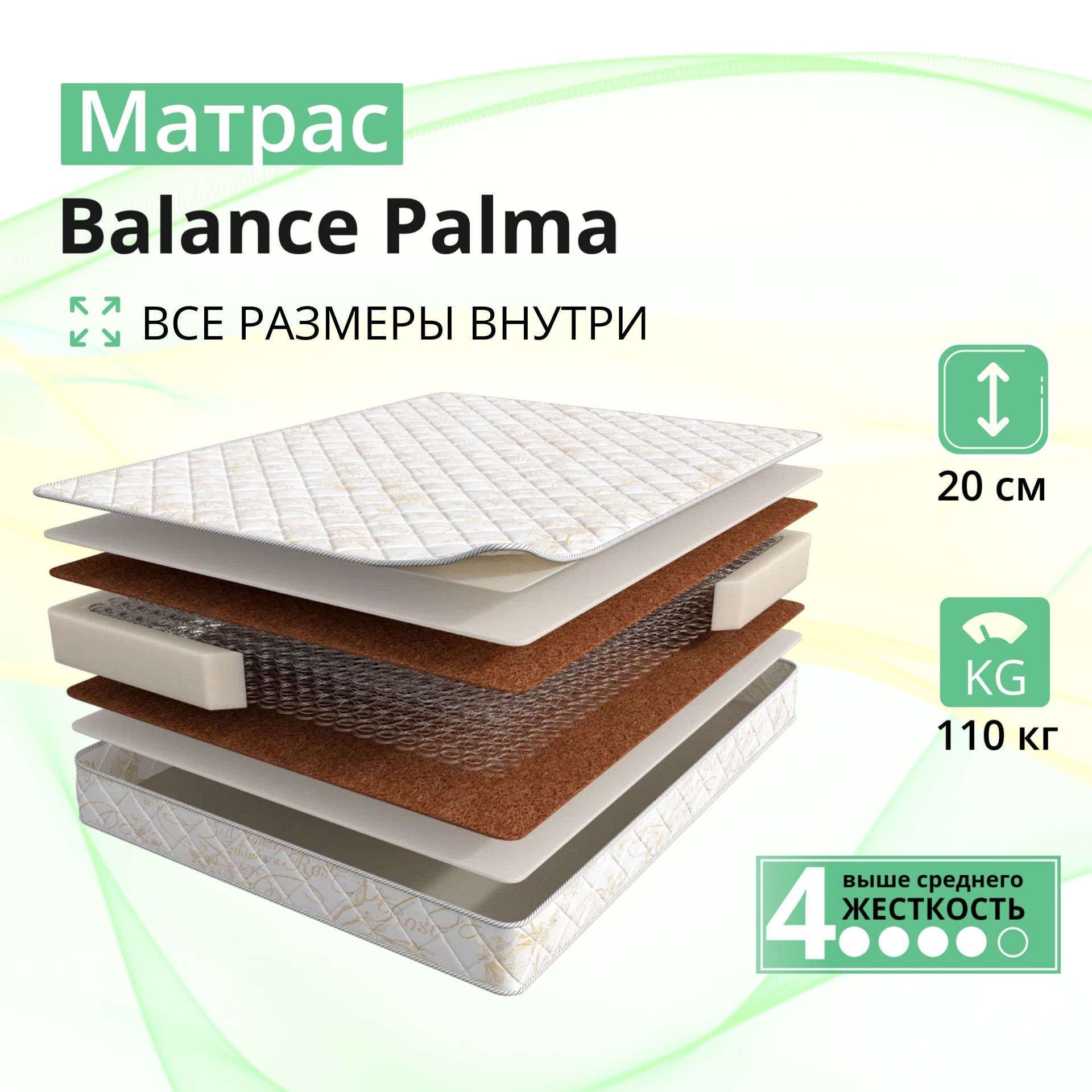 Ортопедический матрас Мир Матрасов Balance Palma, зависимые пружины, 80х200 см