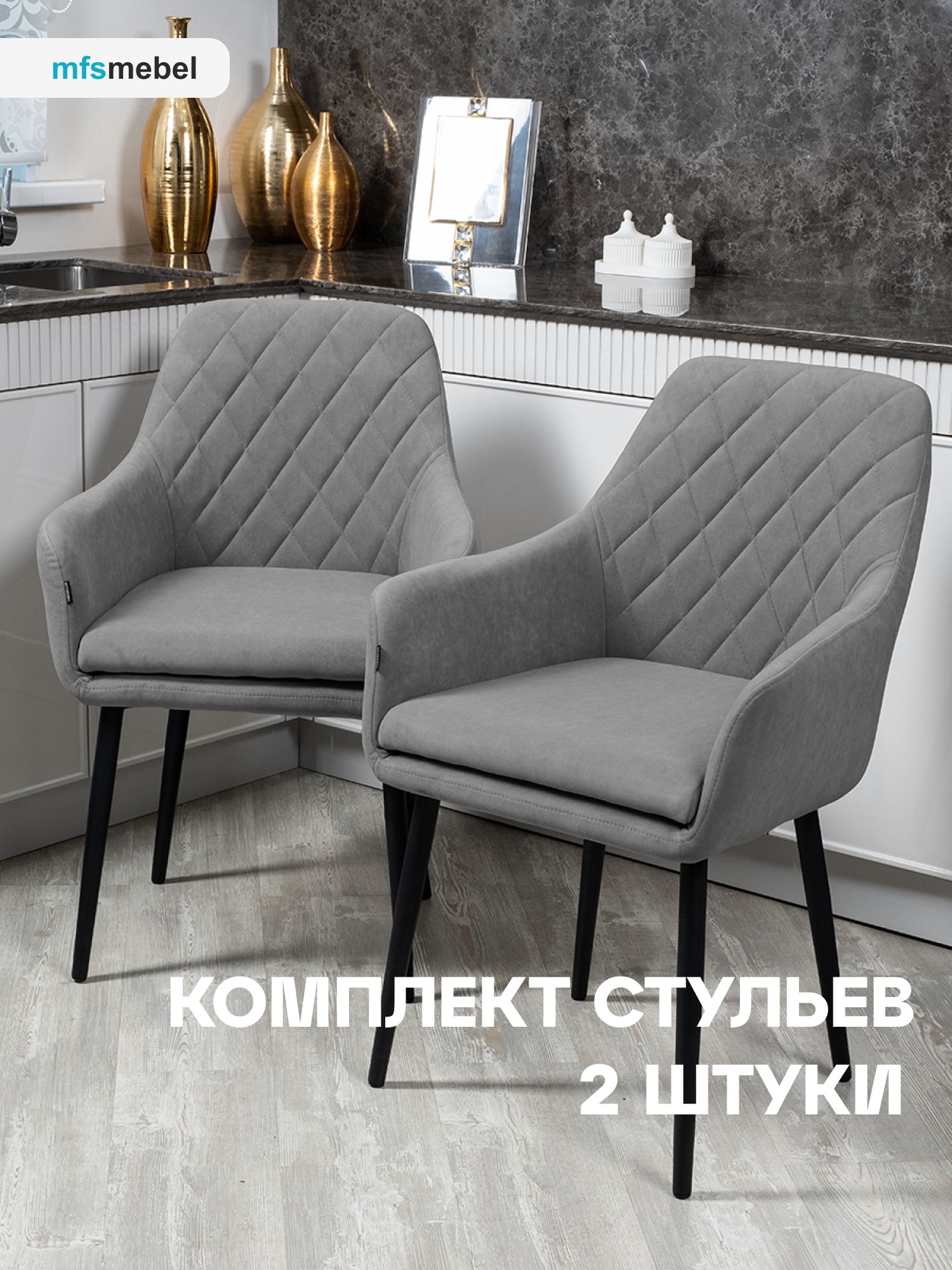 Комплект стульев для кухни MFSMEBEL Ар-Деко темно-серый с белыми ногами, 2 шт.