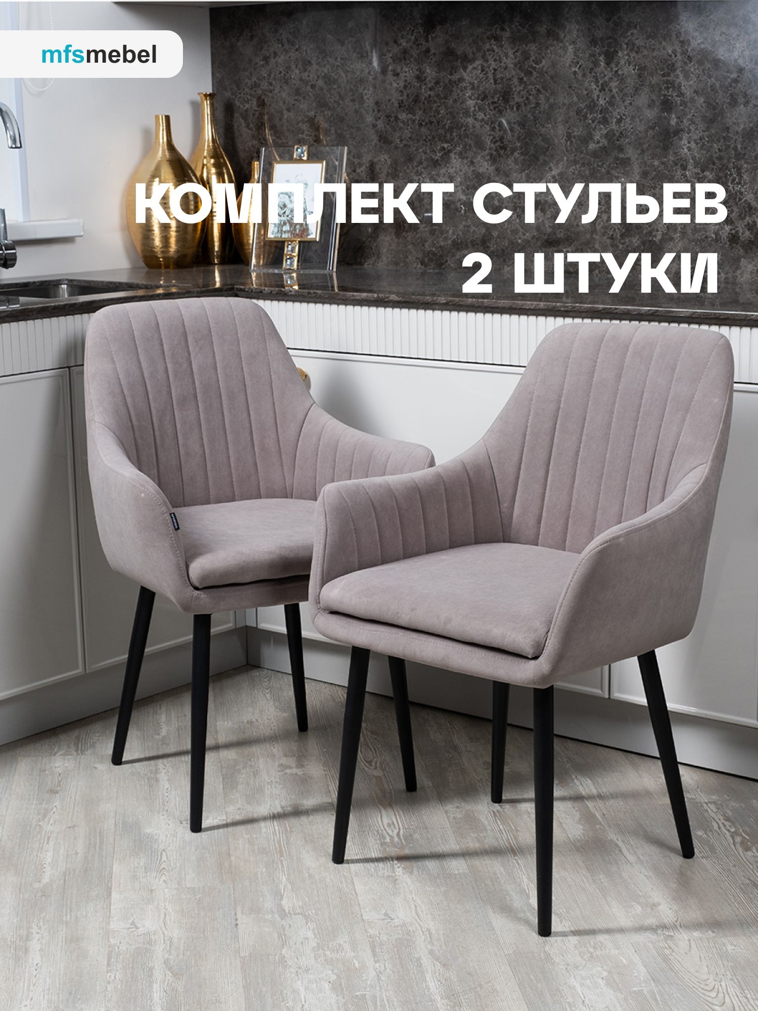 Комплект стульев для кухни MFSMEBEL Роден темно-серый, 2 шт.