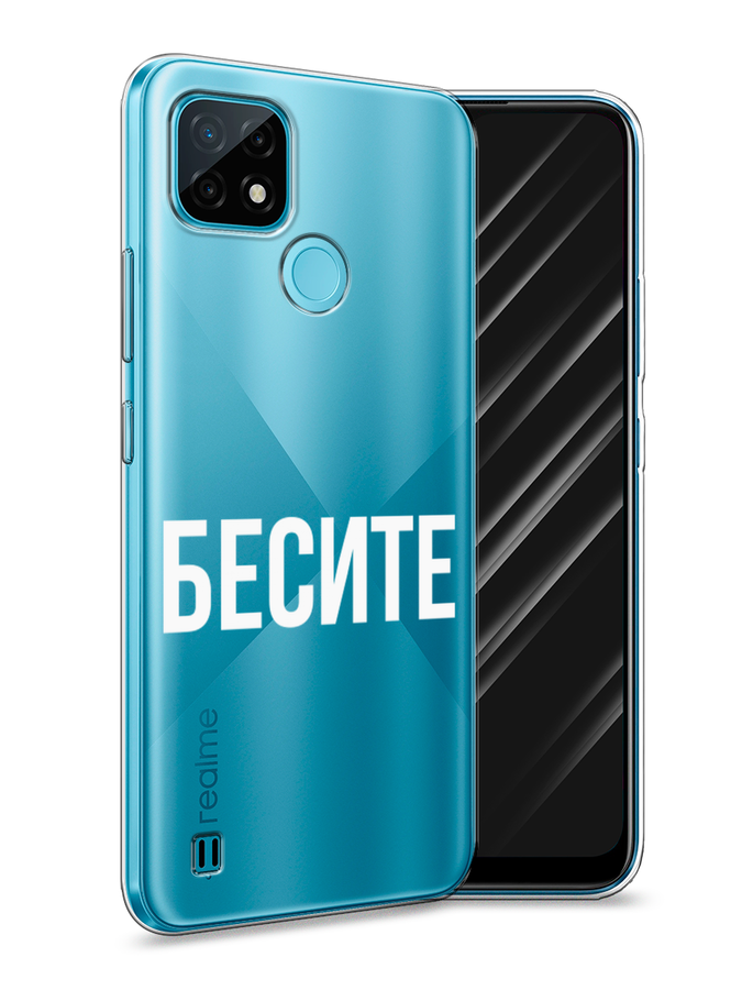 Чехол Awog на Realme C21 "Бесите"