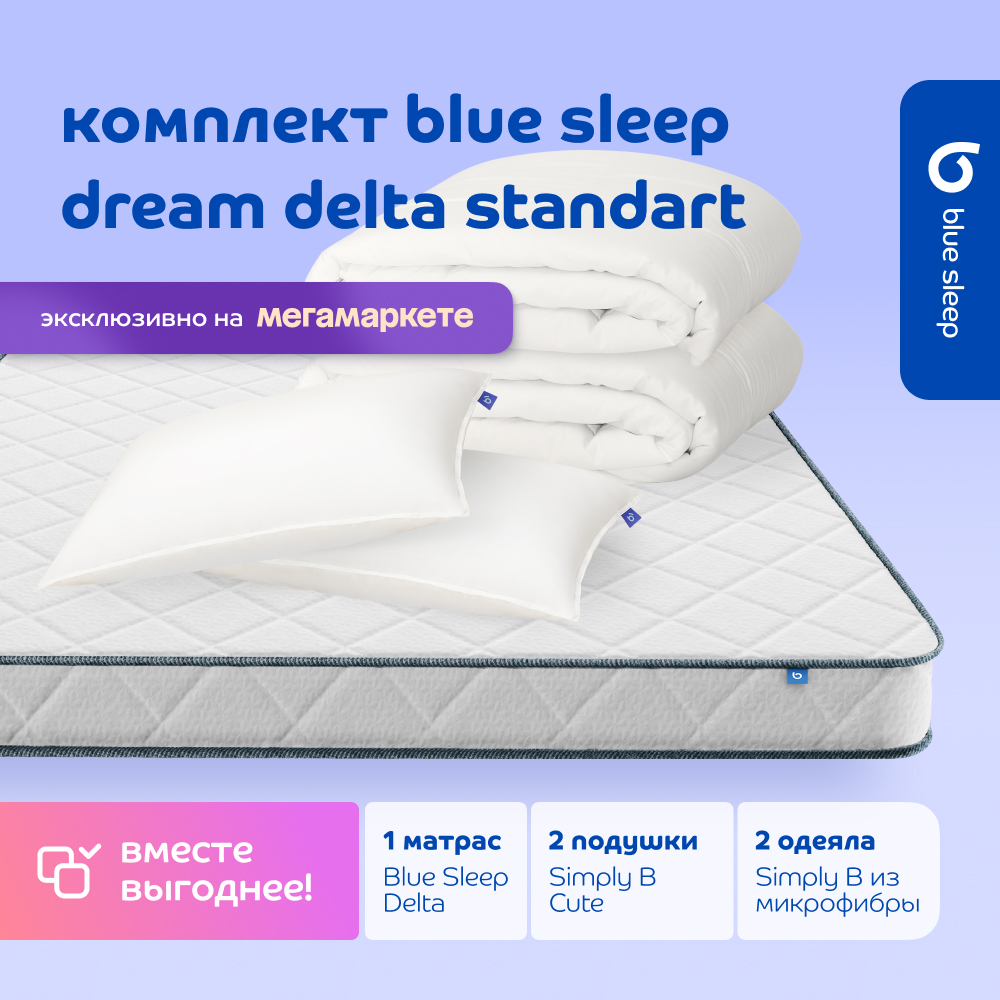 Комплект Blue Sleep standart Delta 160х200,подушки 4 шт. cute,одеяло 2 шт. 140х205