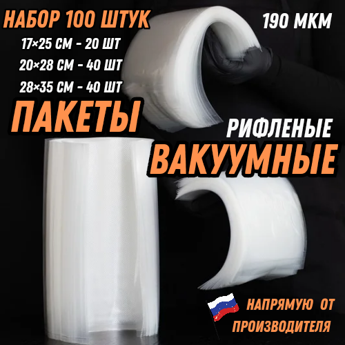 Пакет для вакуумного упаковщика RisePack N100