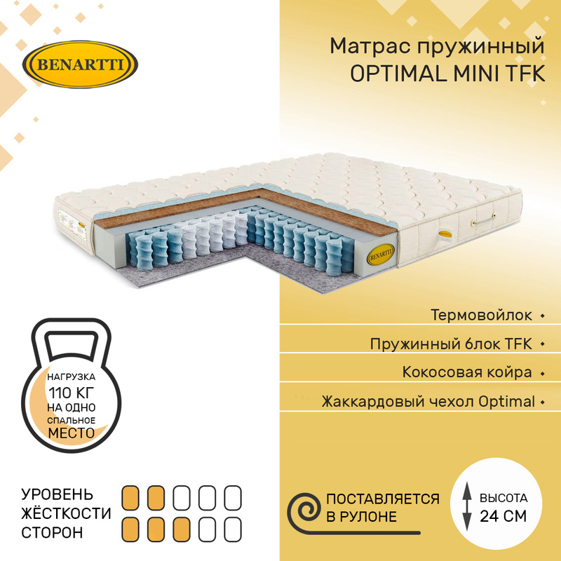 Матрас пружинный Benartti Optimal Mini TFK 155х180, высота 24 см