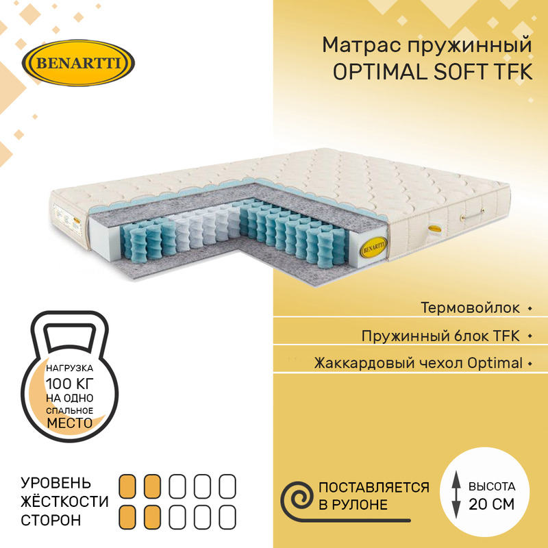 Матрас пружинный Benartti Optimal Soft TFK 85х185, высота 20 см