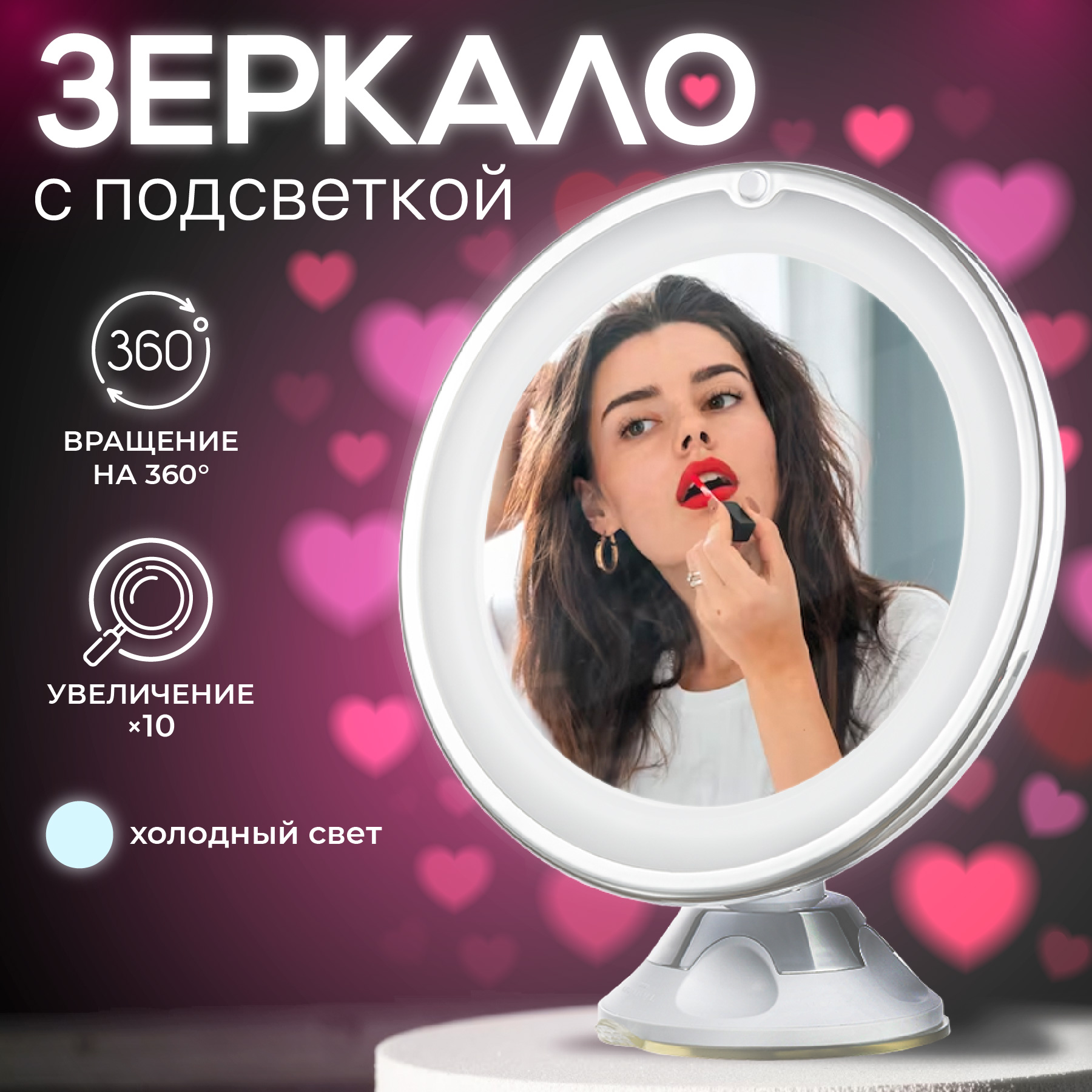 Зеркало косметическое с увеличением для макияжа REVOLUT 51001
