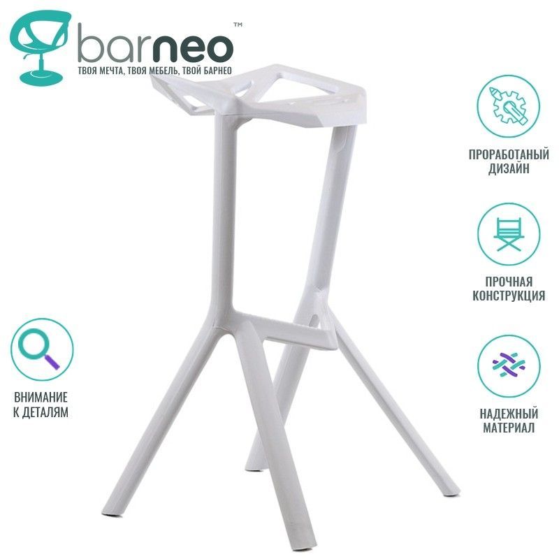 Барный стул Barneo N-228 One, белый, пластик