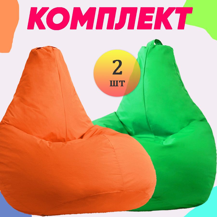 Кресло-мешок груша PUFON XXL Стандарт Оранжевый и Зеленый 2 шт