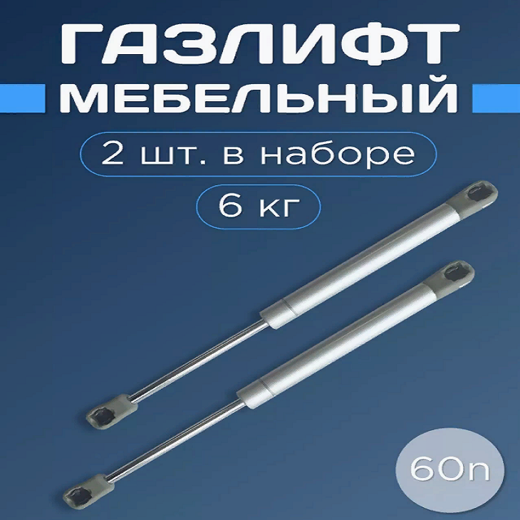 Газлифт Home is, 80Н, комплект 2 шт