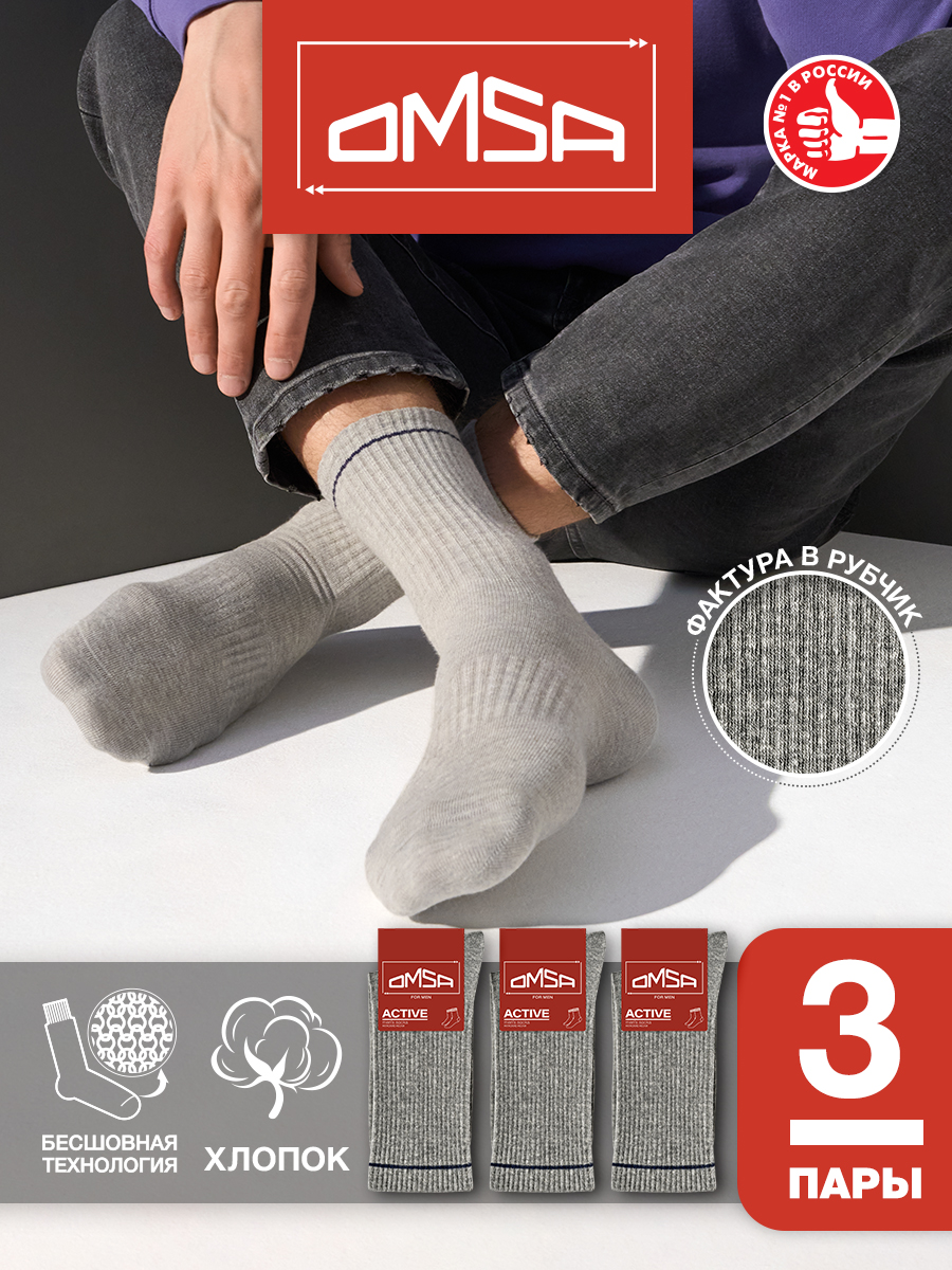 Комплект носков мужских Omsa ACTIVE 115-3 серых 39-41