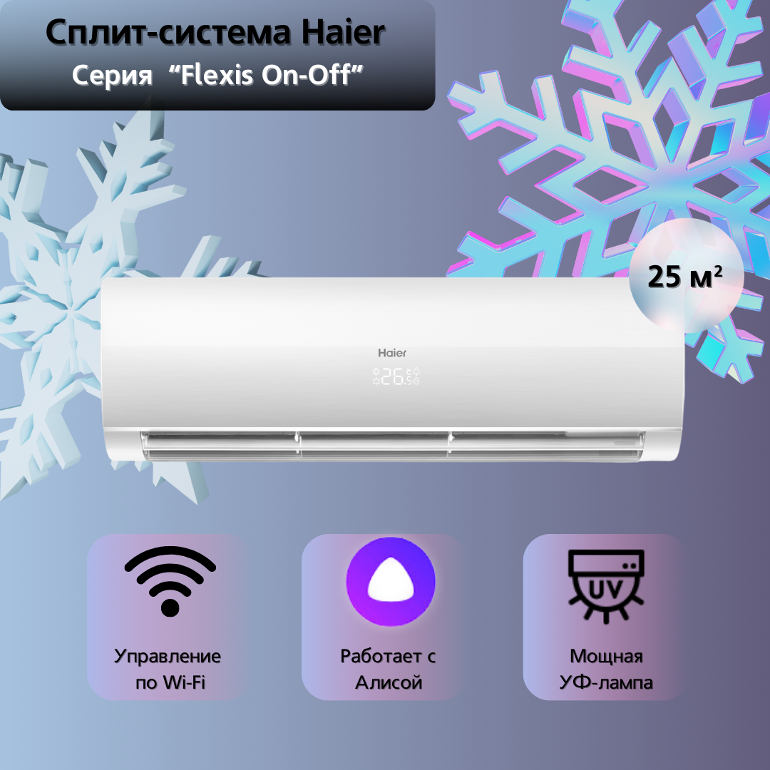 Сплит-система Haier HSU-09HFF103/R3-W / HSU-09HUF103/R3