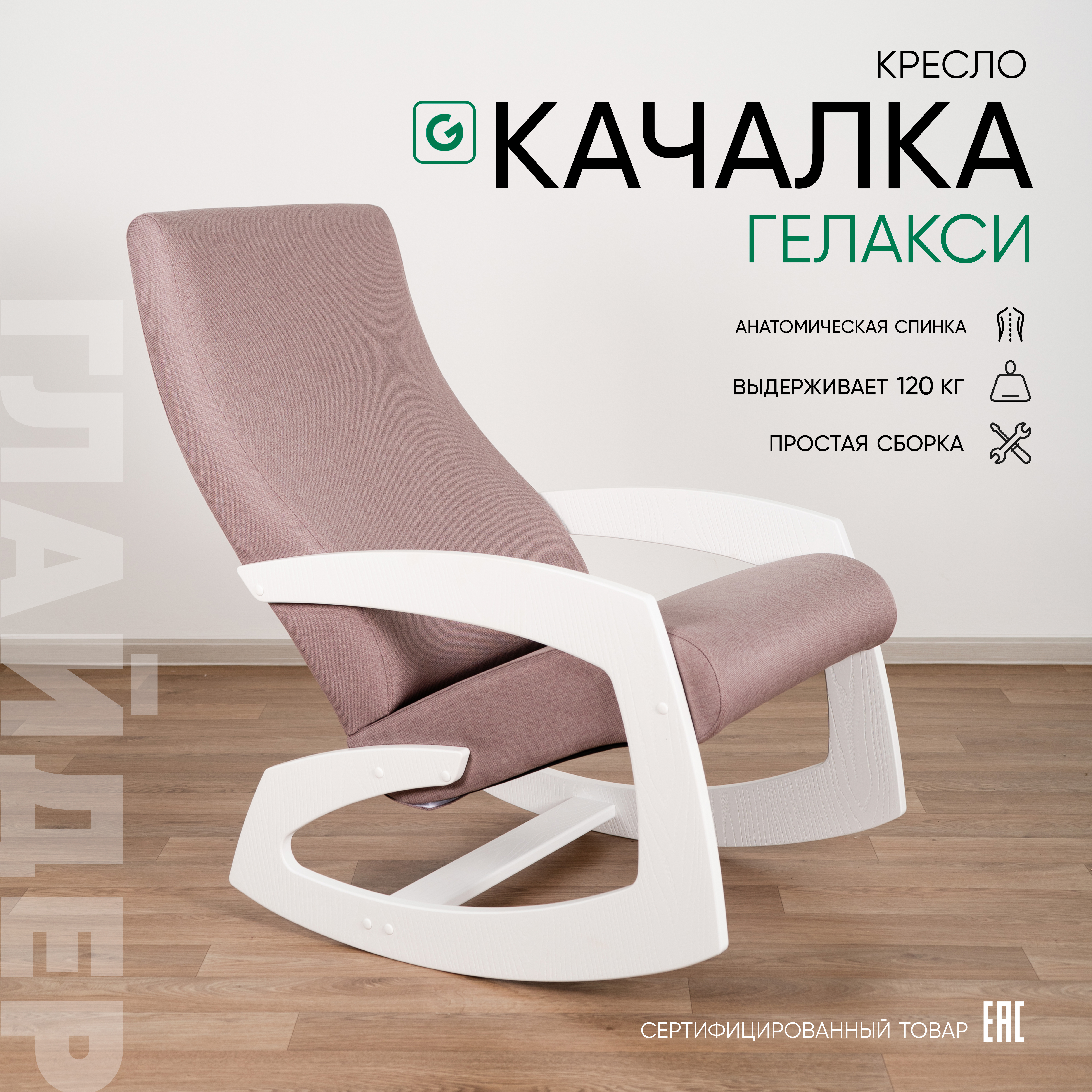 Кресло-качалка для дома и дачи Glider Гелакси М в ткани Рогожка, розовый