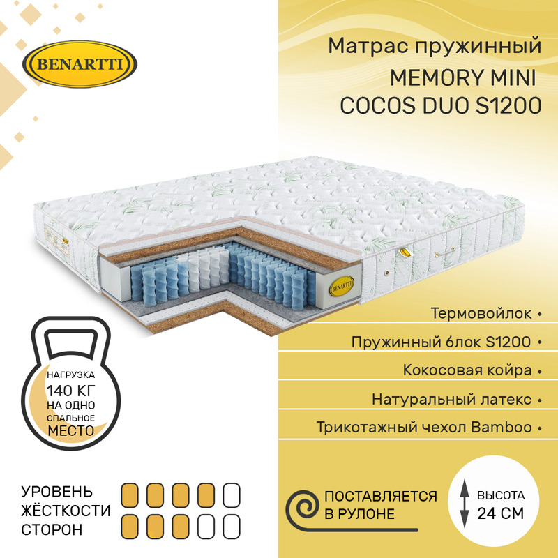 Матрас пружинный Benartti Memory Mini Cocos Duo S1200 95х190, высота 24 см