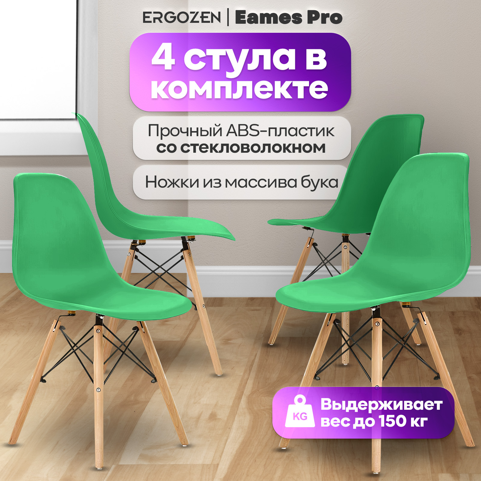 Кухонные стулья Ergozen Eames DSW Pro (4 шт комплект) зеленый