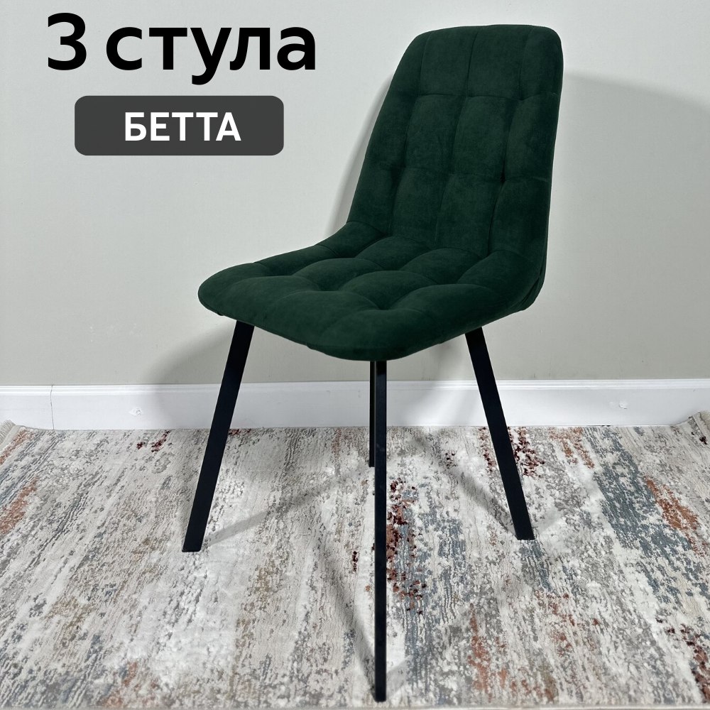 Комплект кухонных стульев со спинкой Удобно Бетта 3 шт, темно-зеленый