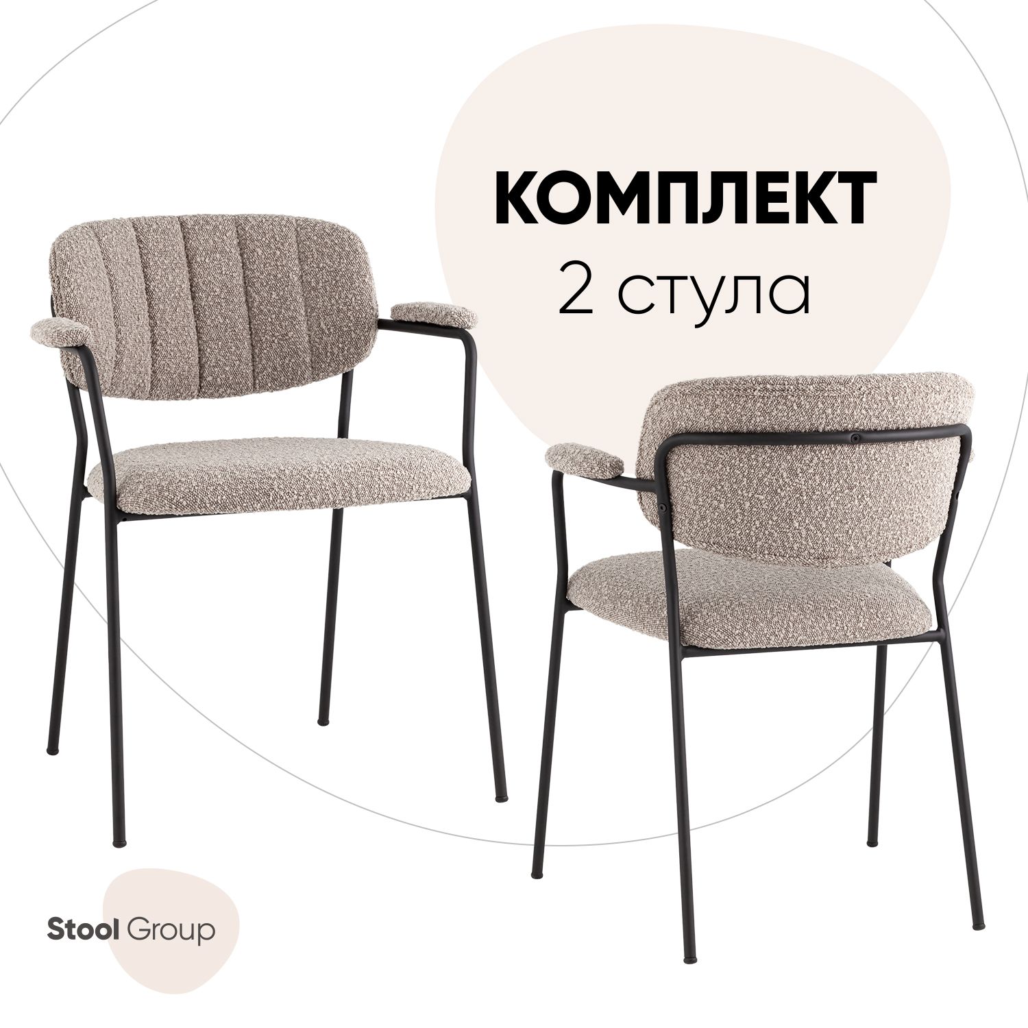 Стул для кухни Stool Group Кэрол 2 шт, букле серый/черные ножки