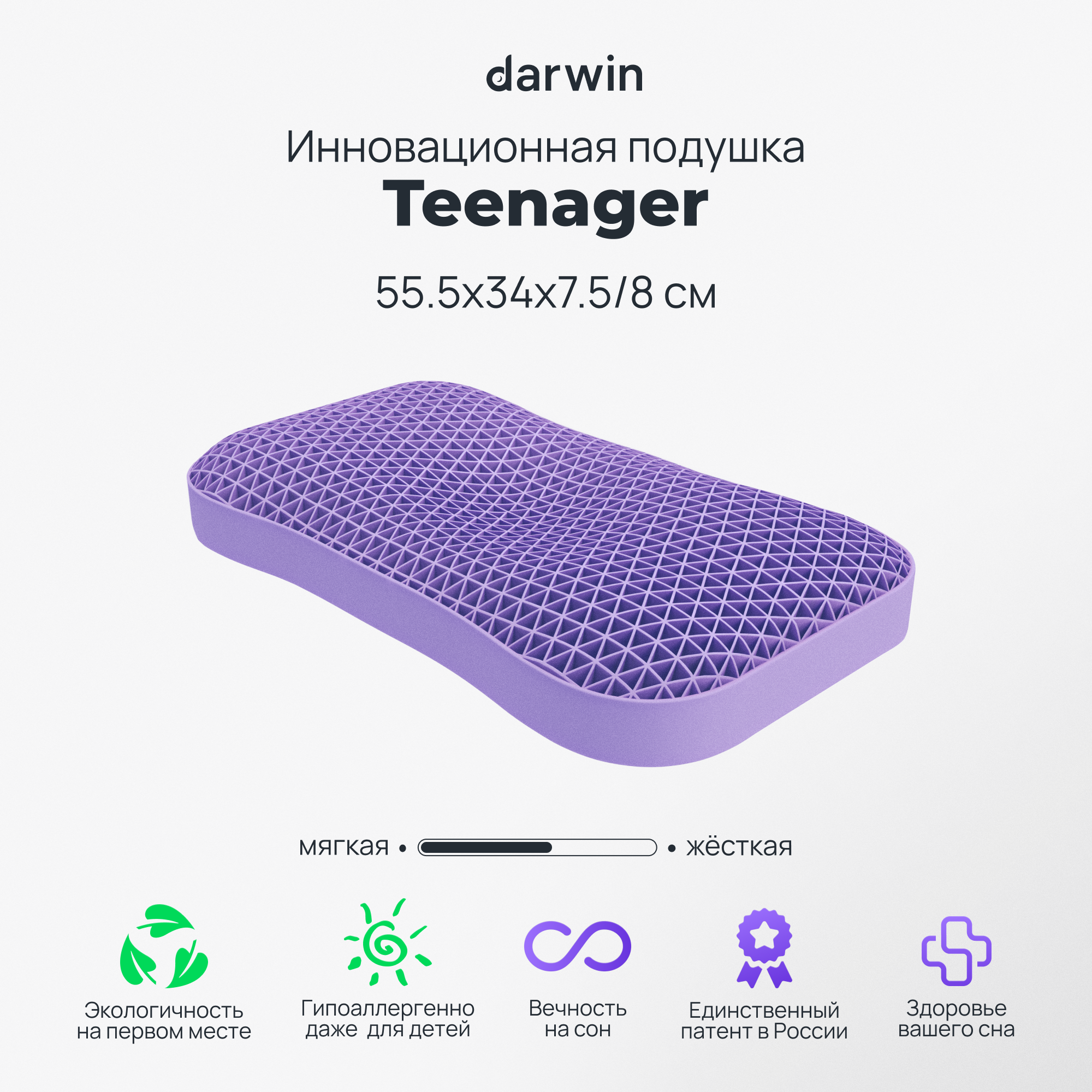 Ортопедическая подушка Darwin Cell Teenager, 55,5х34х7,5/8 см