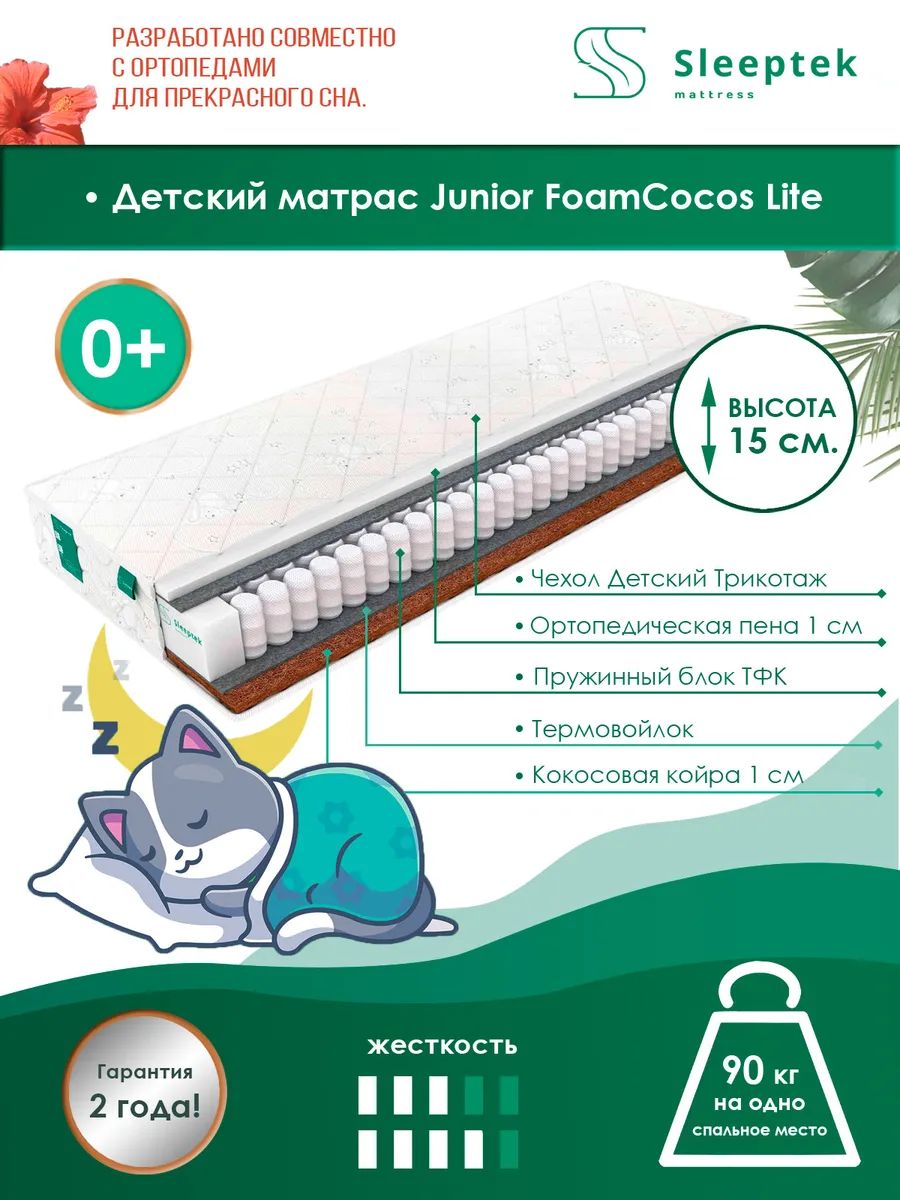 Матрас пружинный детский Sleeptek Junior FoamCocos Lite/brdmtr458775 60х120