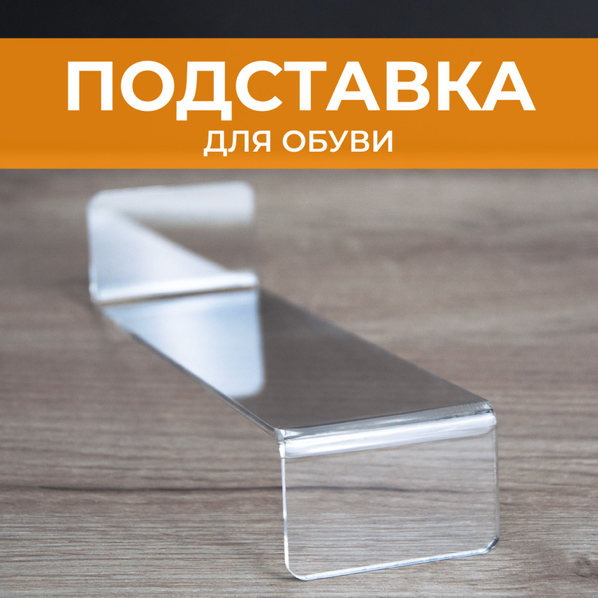 Подставка для обуви Сити Бланк  148089