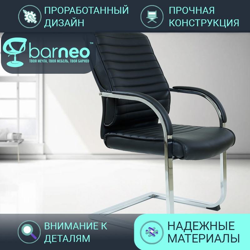 Стул-кресло офисное Barneo K-8010L 95980V1, черный, экокожа хром, 1 шт