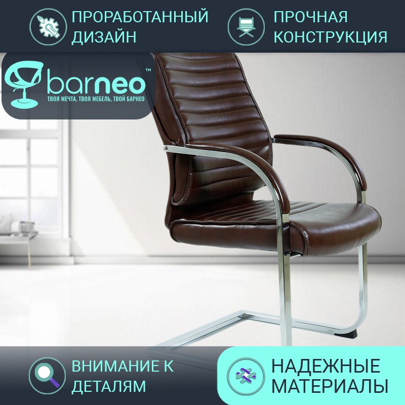 Стул-кресло офисное Barneo K-8010L 95981V1, коричневый, экокожа хром, 1 шт
