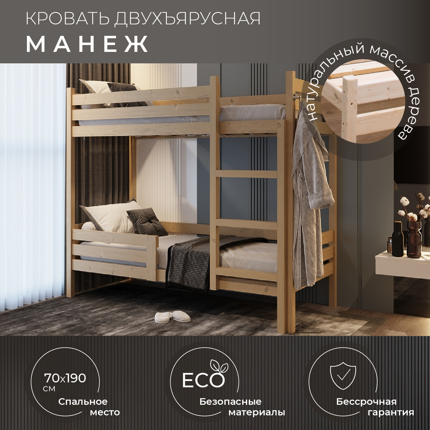 Двухъярусная кровать Новирон Манеж 70х190 см