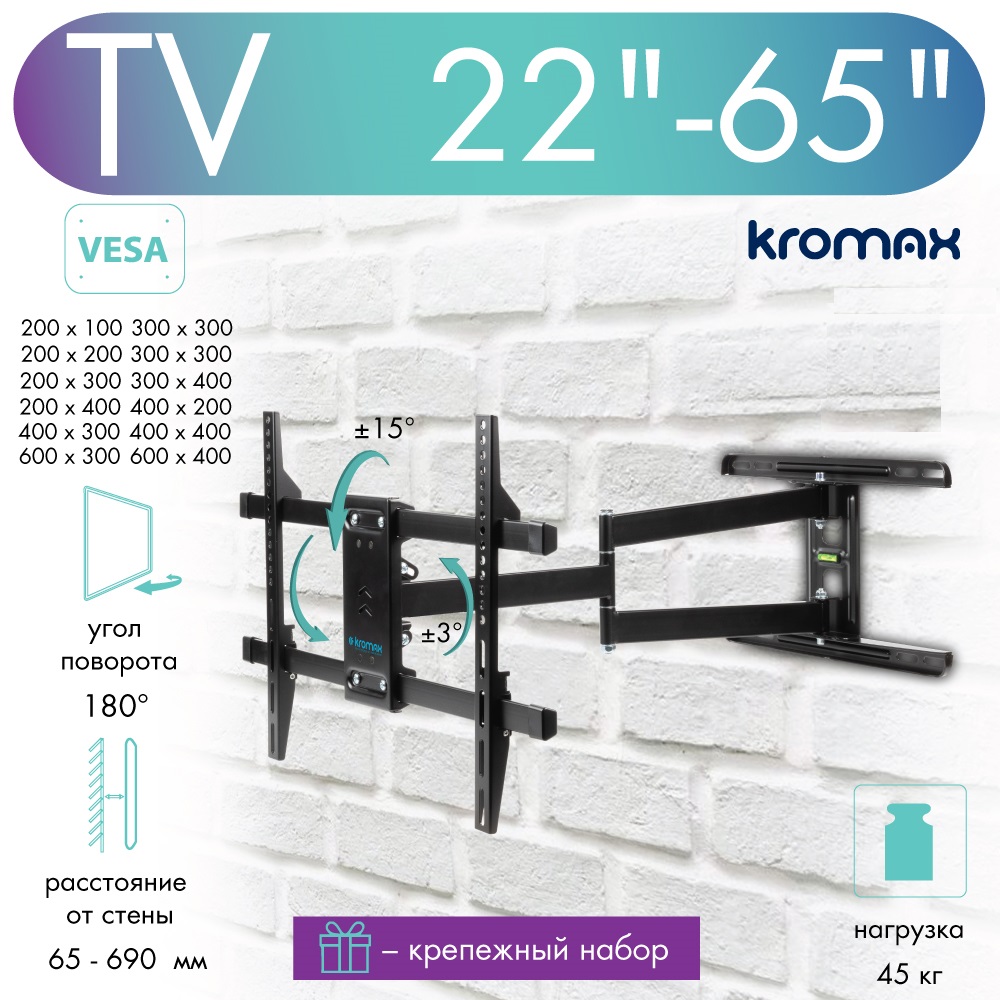 Кронштейн для телевизора настенный наклонно-поворотный Kromax DIX-20 22"-65" до 45 кг