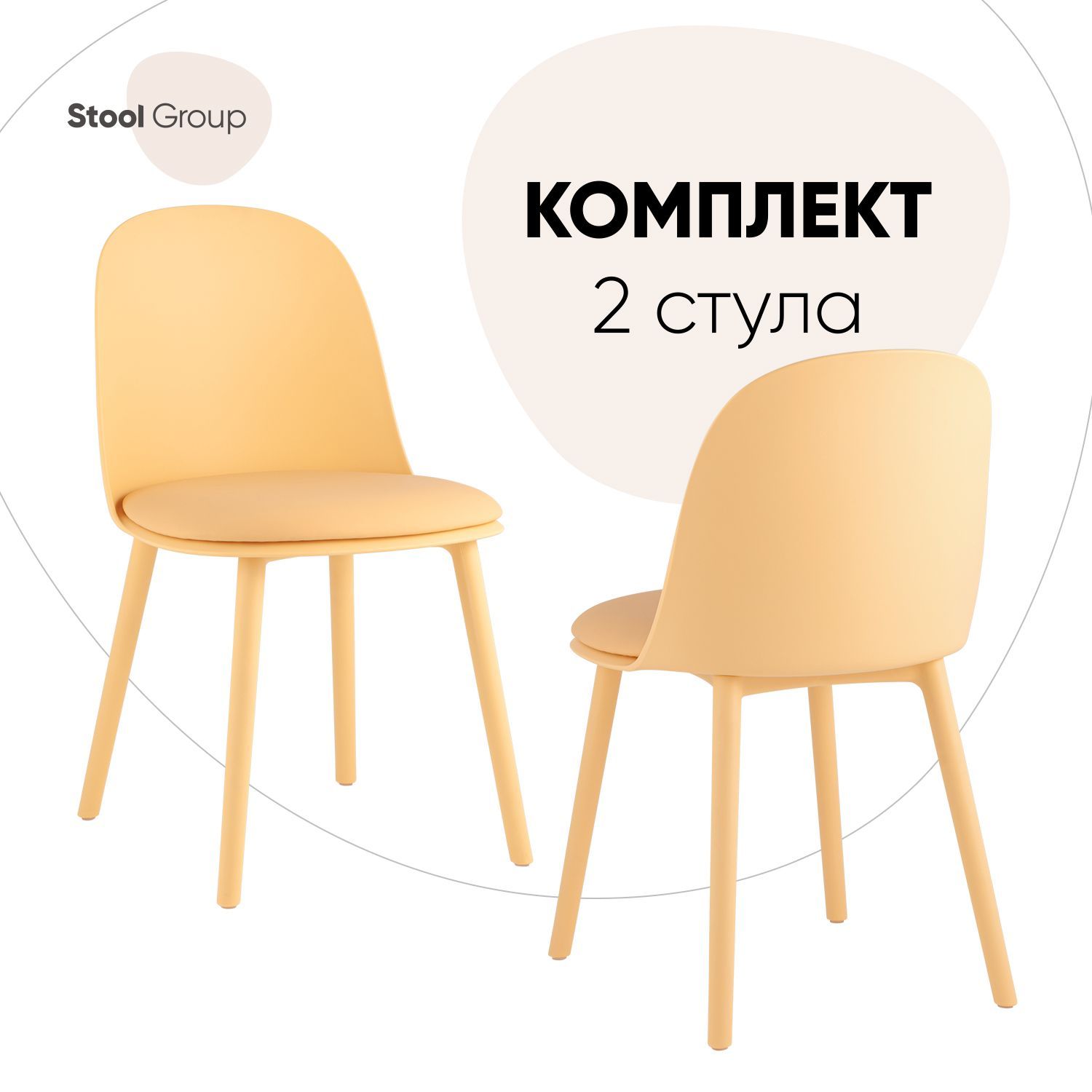 Стул для кухни Stool Group Fog 2 шт, с подушкой, пластик желтый