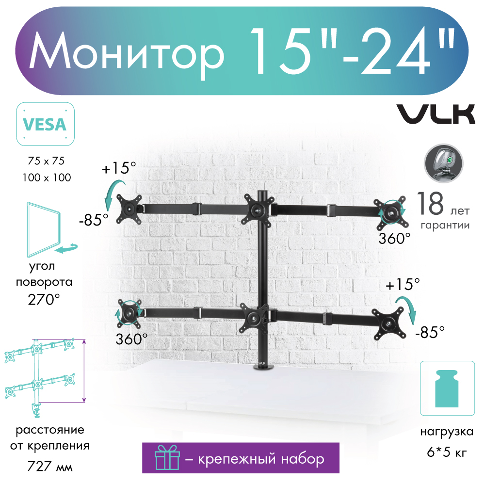 Кронштейн для монитора VLK TRENTO-96 15"-24" до 6х5 кг