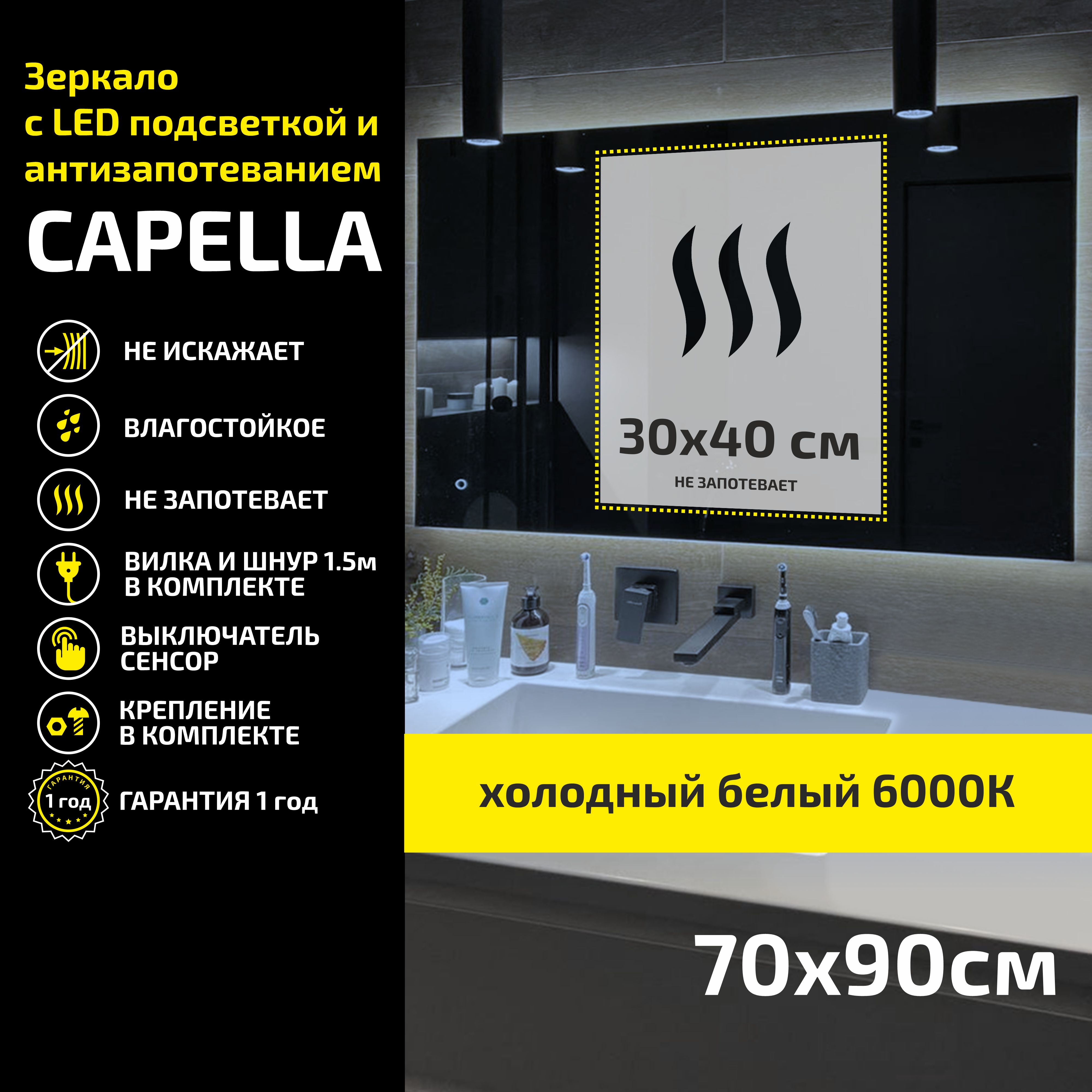 Зеркало настенное Atria Light Capella прямоугольное 70х90 см, холодная подсветка 6000К