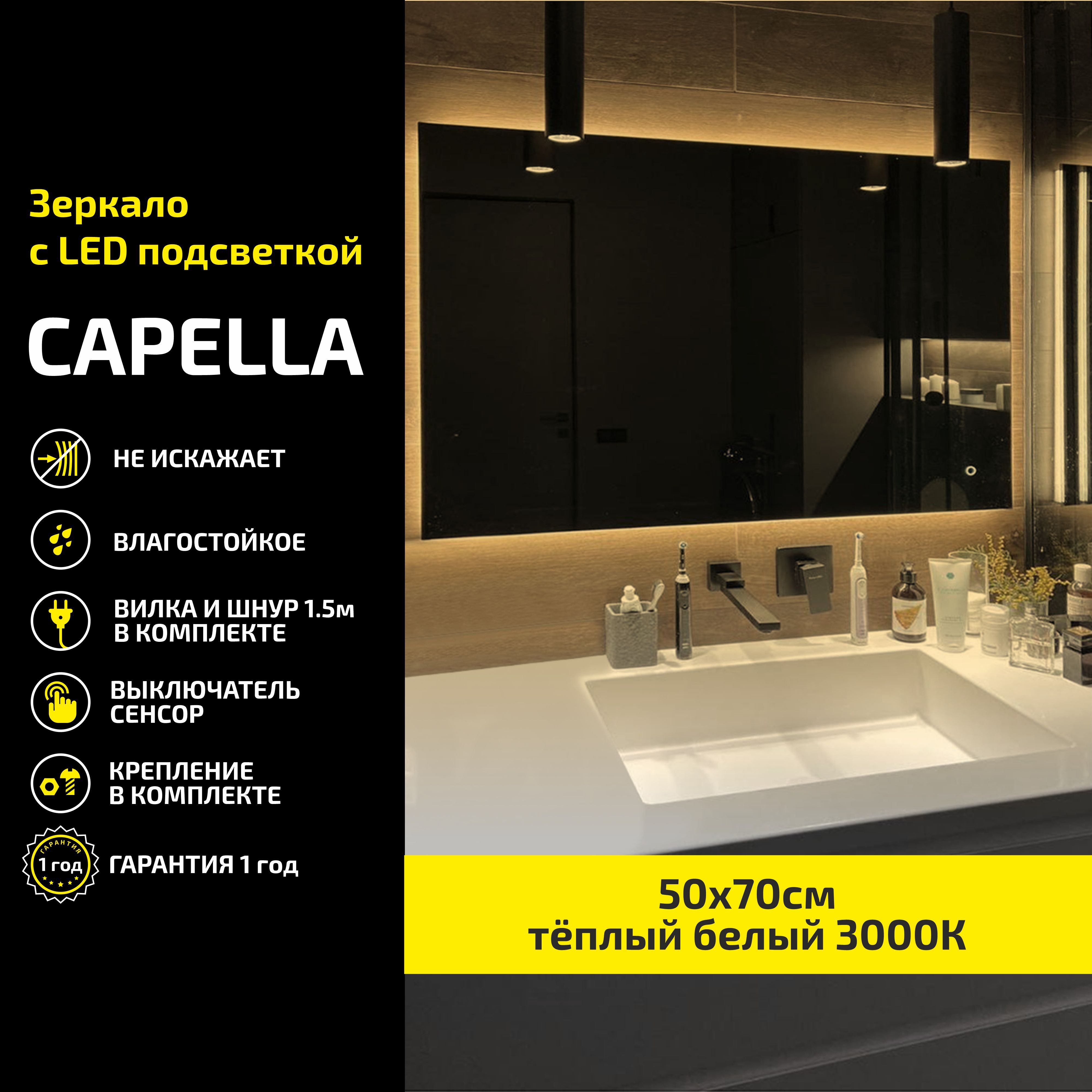 Зеркало настенное Atria Light Capella прямоугольное 50х70 см, теплая подсветка 3000К