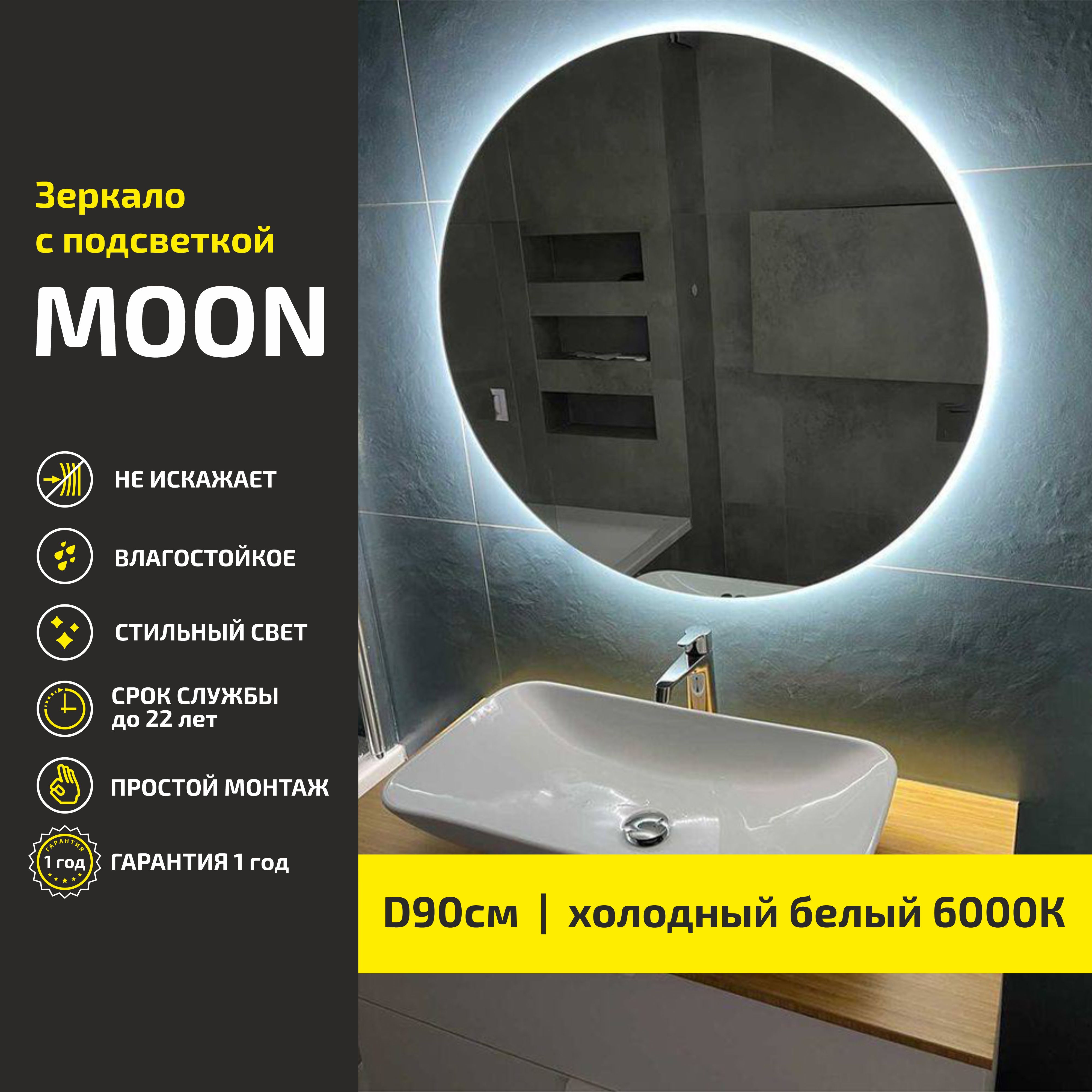 Зеркало настенное с подсветкой Atria Light Moon круглое D 90 см, холодная подсветка 6000К