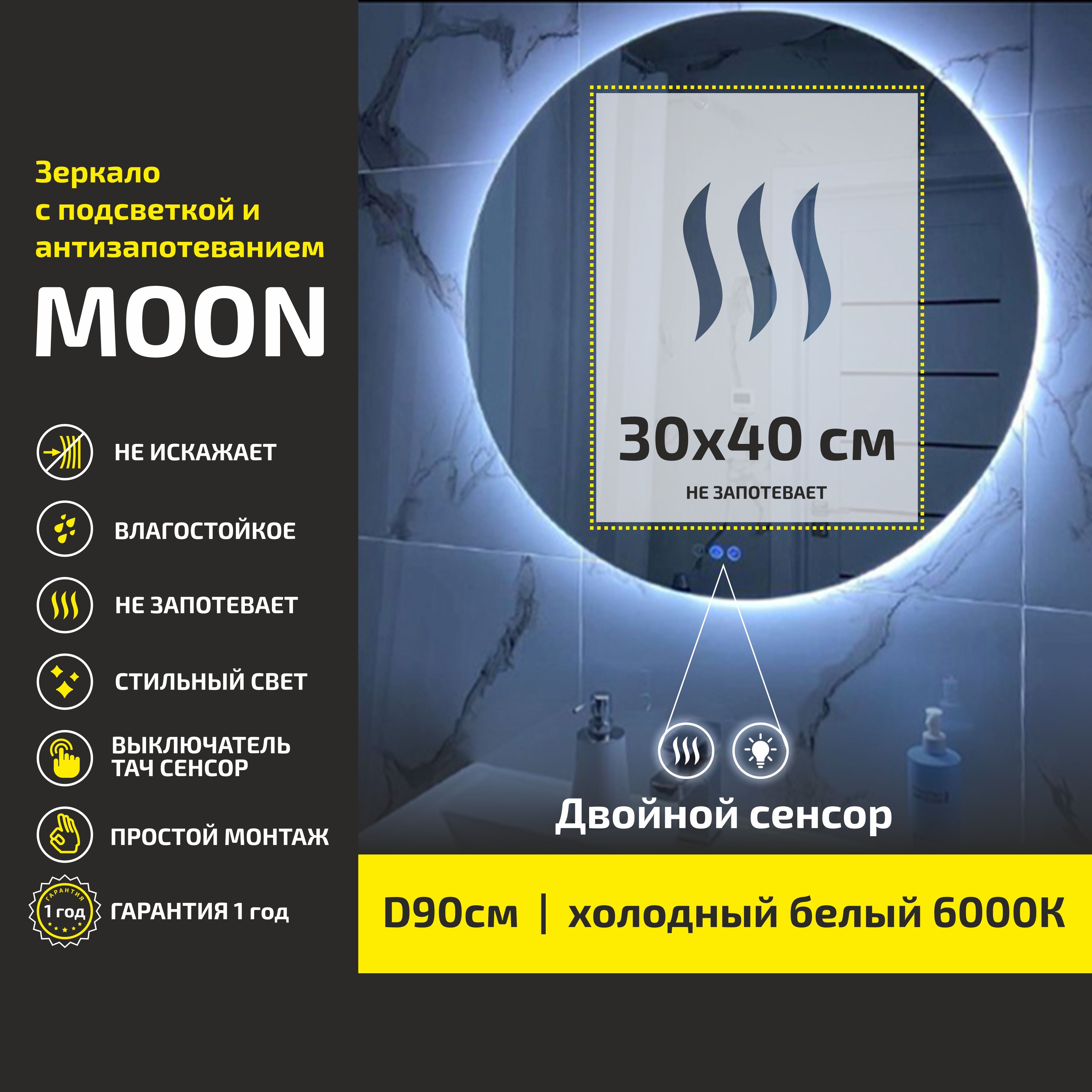 Зеркало настенное с подсветкой Atria Light Moon круглое D 90 см, холодная подсветка 6000К