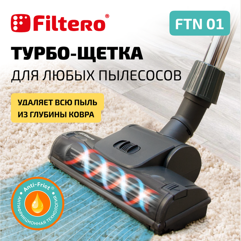 Турбощетка Filtero FTN 01