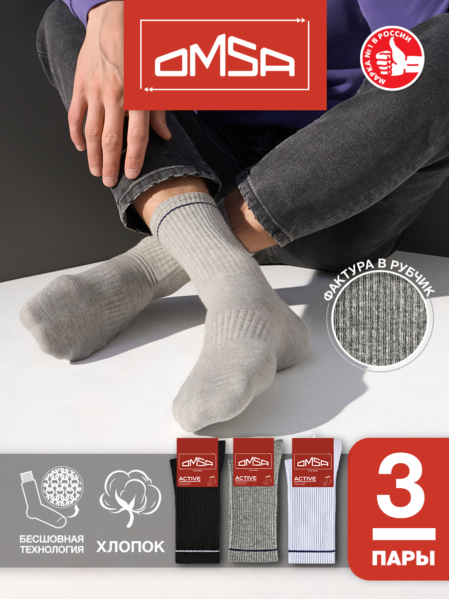 Комплект носков мужских Omsa ACTIVE 115-3 разноцветных 42-44
