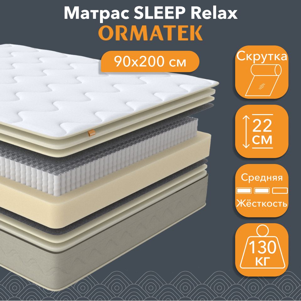 Матрас анатомический Орматек SLEEP Relax 140х200 см, независимые пружины
