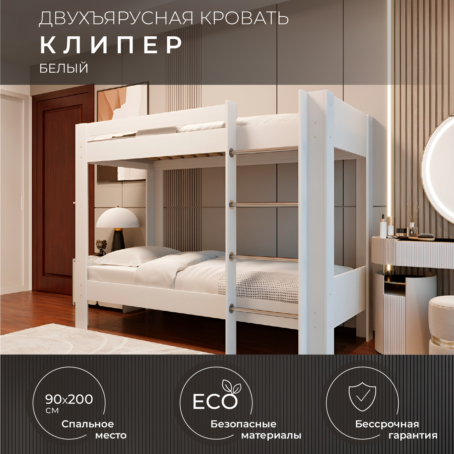 Двухъярусная кровать krowat.ru Клипер 90х200 см белая