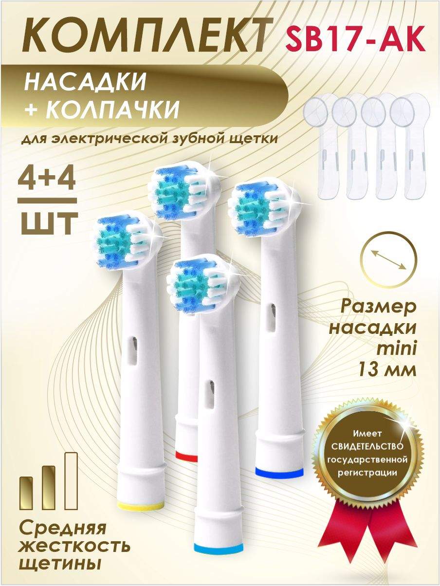 Насадка для электрической зубной щетки Soft Bristles CLASSIC