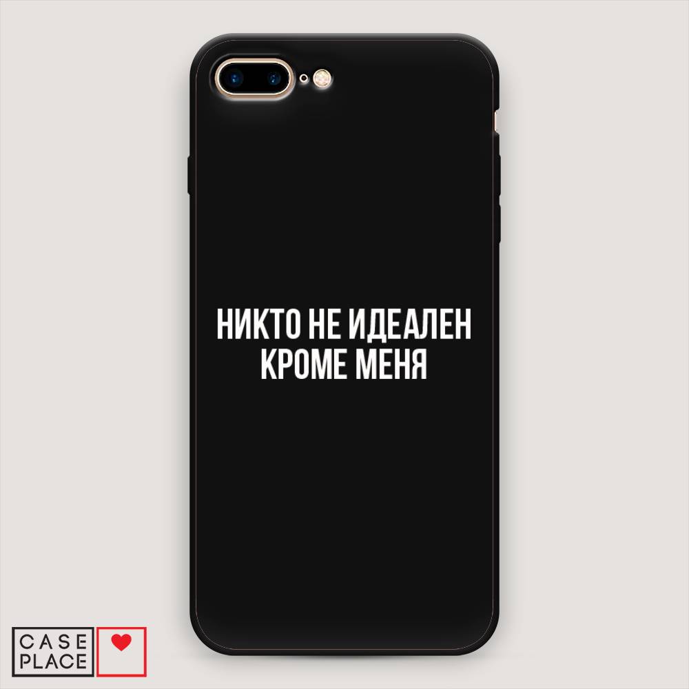 Чехол Awog на Apple iPhone 8 Plus / Айфон 8 Plus "Никто не идеален кроме меня"