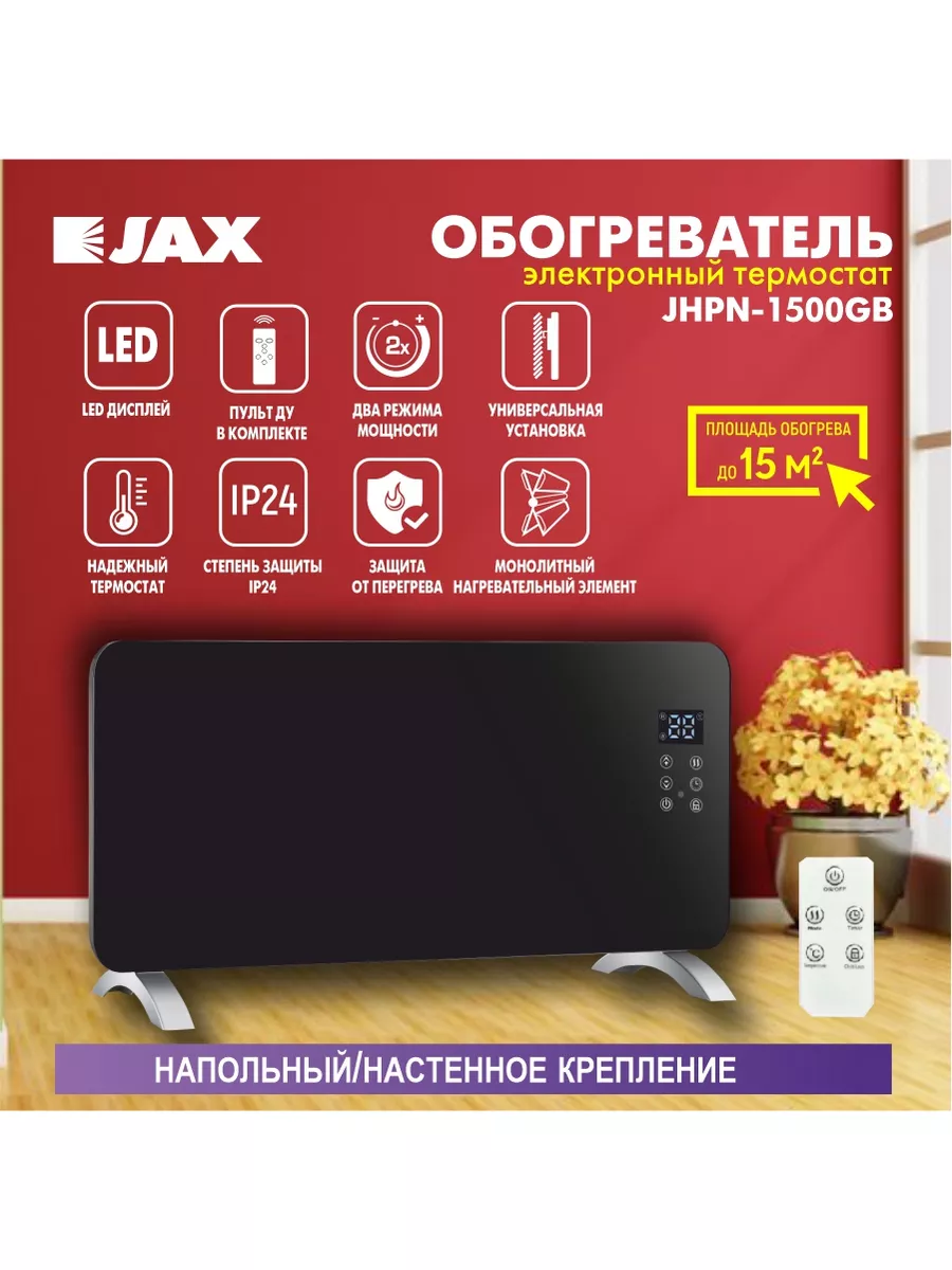 Конвектор Jax JHPN-1500GB черный