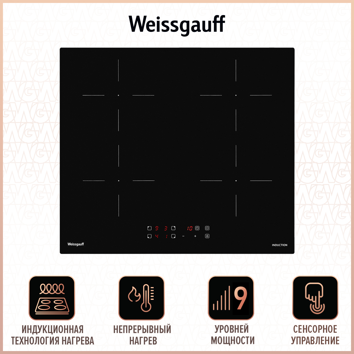 Встраиваемая варочная панель индукционная Weissgauff HI 640 BSCM Premium Cross черный