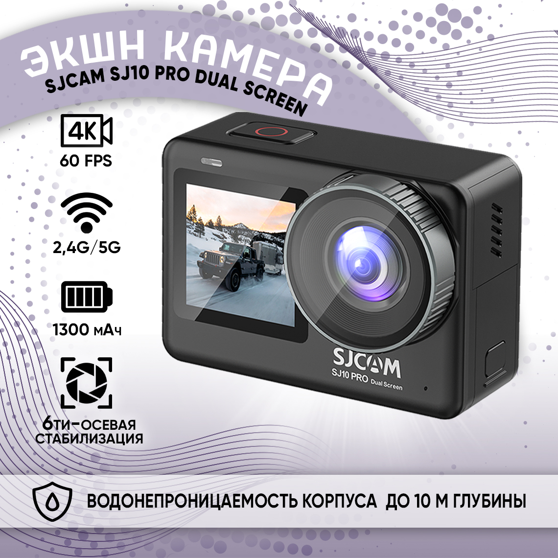 Экшн-камера SJCAM SJ10 PRO DualScreen