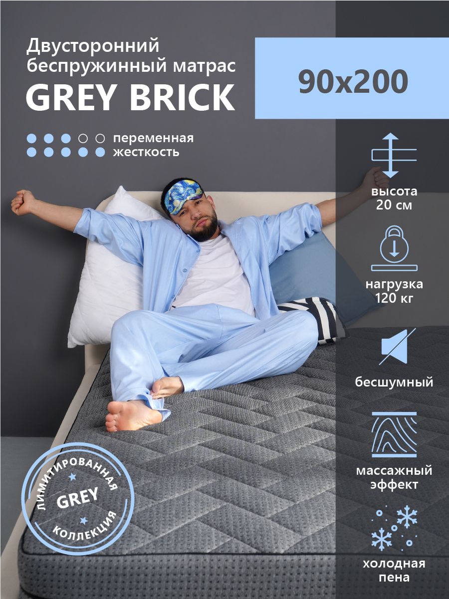 Матрас ARMADA Grey Brick, беспружинный, 90х200 см