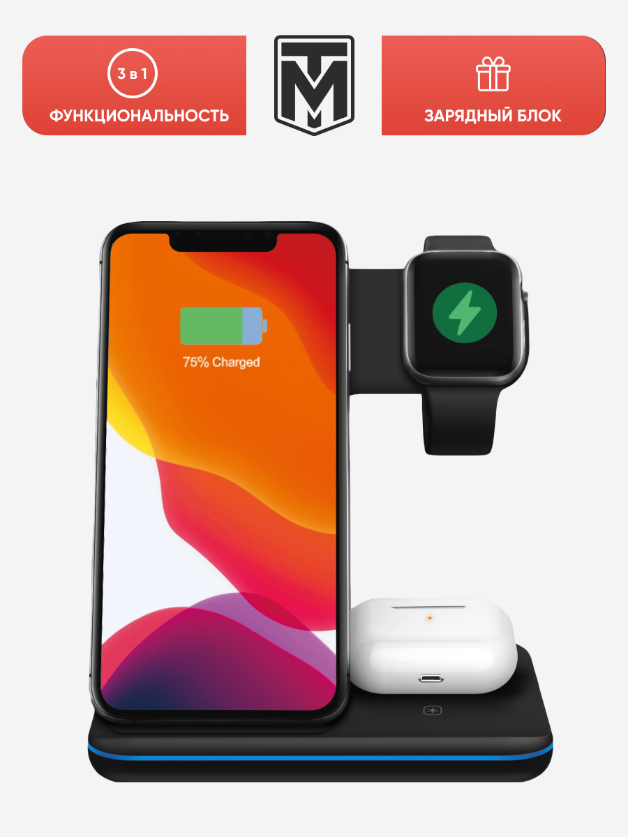 Беспроводное зарядное устройство 3in1 для iPhone/Apple Watch/AirPods, 15W, Black