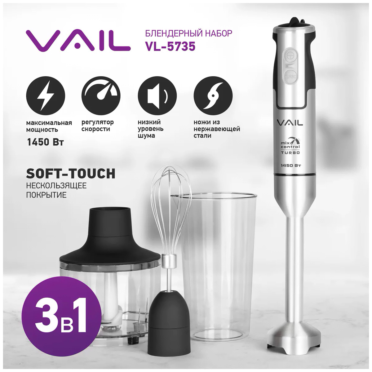 Погружной блендер VAIL VL-5735 Black, Silver