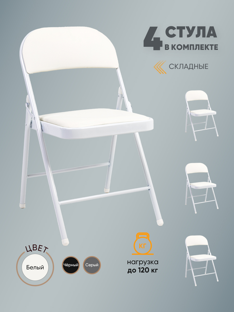 Комплект складных кухонных стульев GEMLUX GL-FC-01W/4, белый, 4 шт