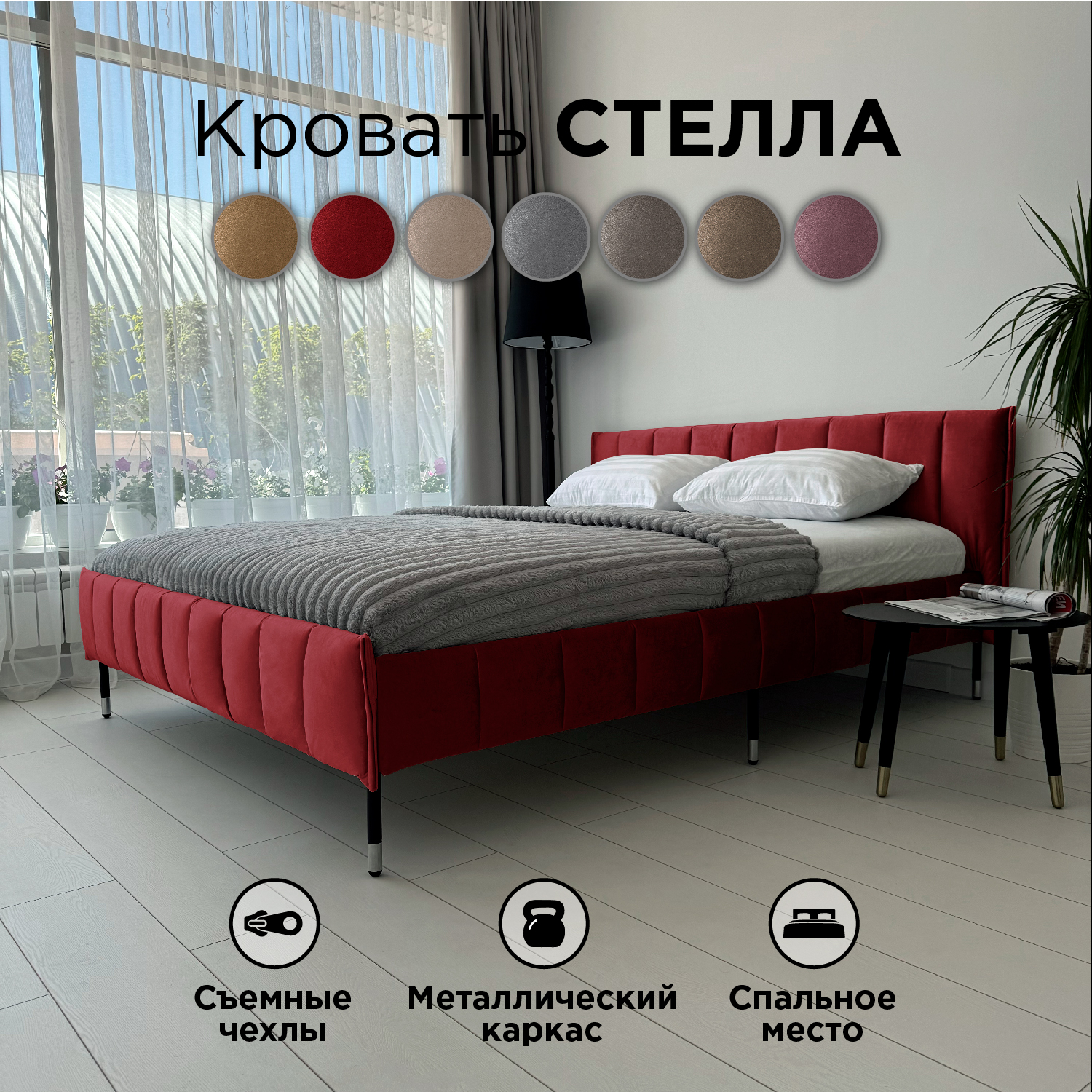 Кровать Redsofa Стелла красный Шайн / ножки хром 140х200 с ортопедическим основанием